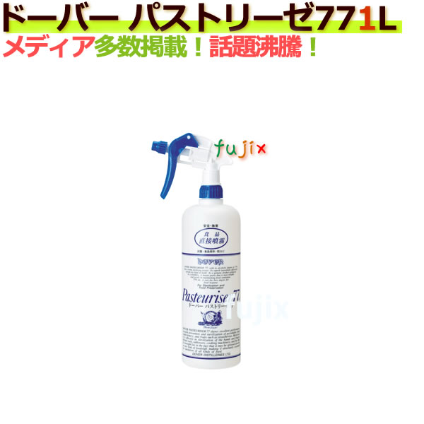 【楽天市場】ドーバー・パストリーゼ・77・1L(1000ml)×12本・スプレーヘッド付・アルコール消毒液・抗菌・食品保存・防カビ・食品直接 ...