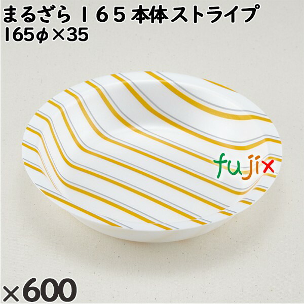 【楽天市場】【ポイント5倍 要エントリー】使い捨て容器 まるざら 165（本体）ストライプ 入数：600個（100×6）／ケース 222211 ...
