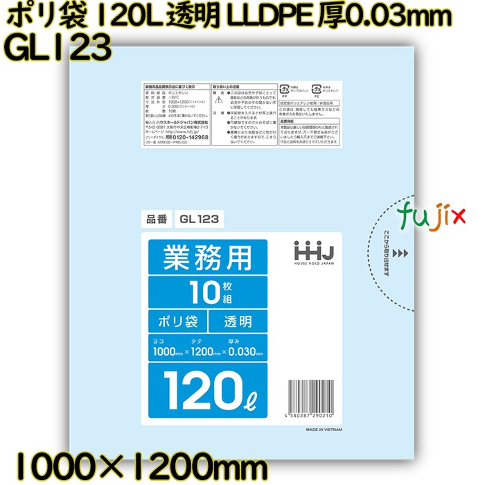 【楽天市場】ポリ袋 120L 透明 LLDPE 厚0.03mm 200枚(10枚×20冊)／ケース GL123 ハウスホールドジャパン：業務用 ...