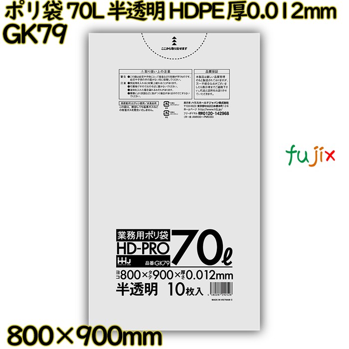 【楽天市場】ポリ袋 70L 半透明 HDPE 厚0.012mm 600枚(10枚×60冊)／ケース GK79 ハウスホールドジャパン：業務用消耗品通販 楽天市場店