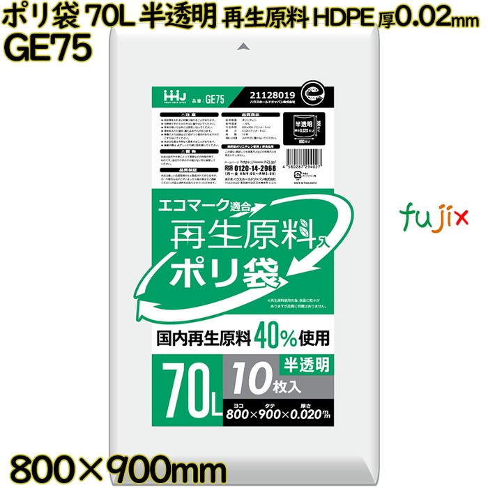 【楽天市場】【ポイント5倍 要エントリー】ポリ袋 70L 半透明 再生原料 エコマーク HDPE 厚0.02mm 600枚(10枚×60冊)／ケース GE75 ハウスホールドジャパン：業務用 ...