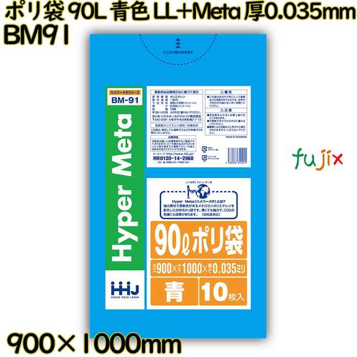 【楽天市場】【ポイント5倍 要エントリー】ポリ袋 90L 青色 LL+Meta 厚0.035mm 400枚(10枚×40冊)／ケース BM91 ハウスホールドジャパン：業務用消耗品通販 楽天市場店