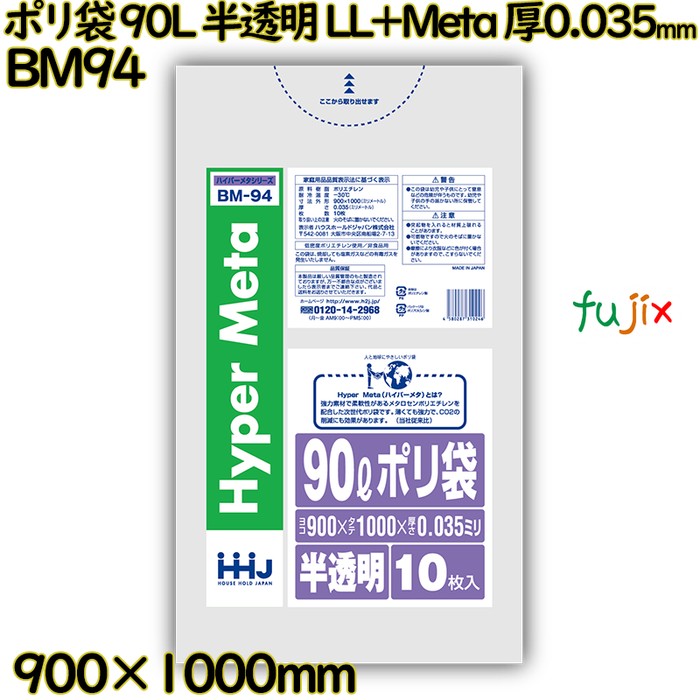 【楽天市場】ポリ袋 90L 半透明 LL+Meta 厚0.035mm 400枚(10枚×40冊)／ケース BM94 ハウスホールドジャパン：業務用消耗品通販 楽天市場店