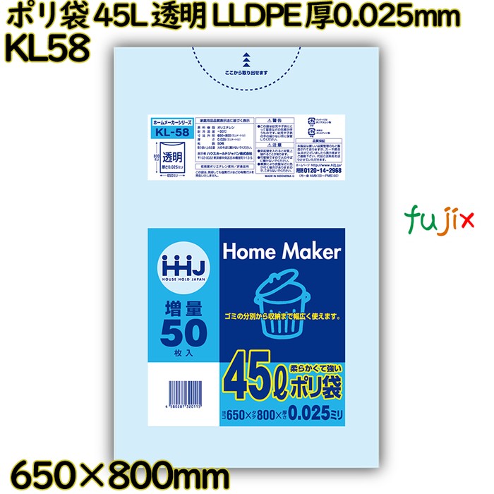 【楽天市場】ポリ袋 45L 透明 LLDPE 厚0.025mm 750枚(50枚×15冊)／ケース KL58 ハウスホールドジャパン：業務用消耗品通販 楽天市場店