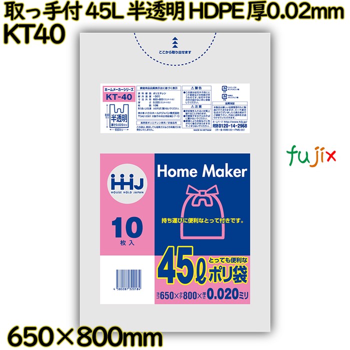 【楽天市場】取っ手付きポリ袋 45L 半透明 HDPE 厚0.02mm 800枚(10枚×80冊)／ケース KT40 ハウスホールドジャパン：業務用消耗品通販 楽天市場店