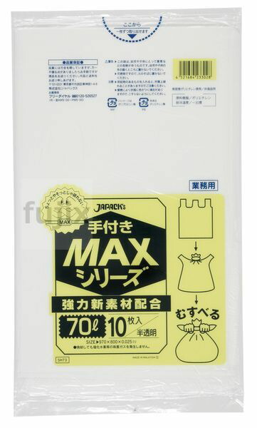 【楽天市場】業務用MAX 手付き 70L HDPE 半透明 0.025mm 400枚／ケース SH73 ジャパックス：業務用消耗品通販 楽天市場店