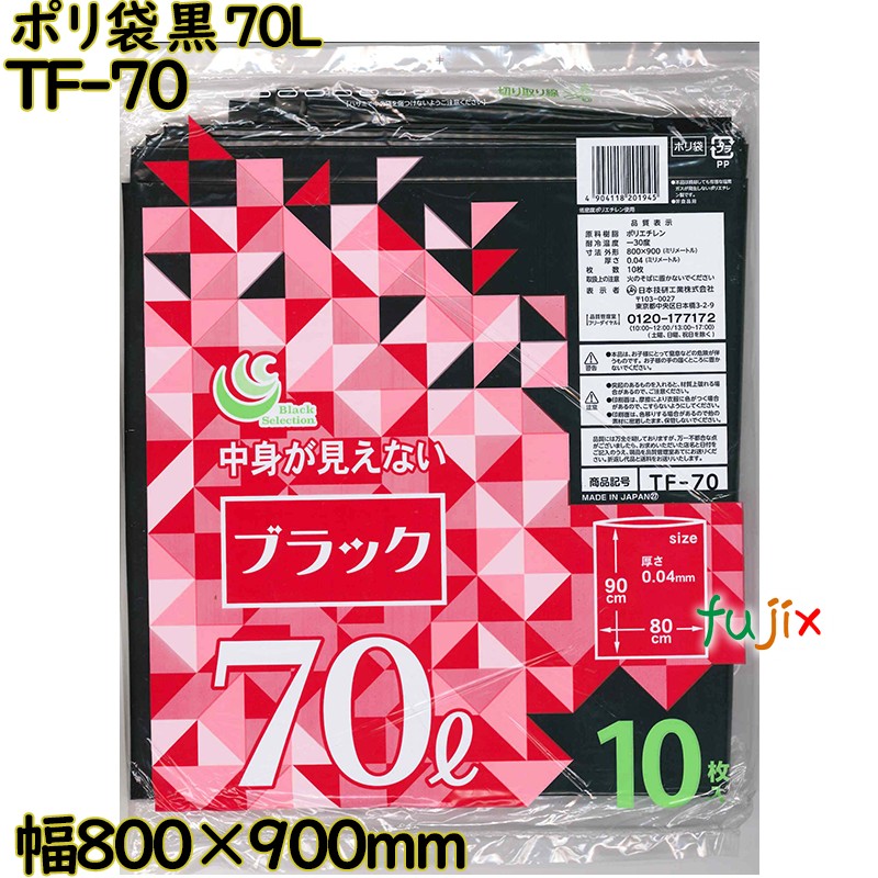 【楽天市場】【ライブエントリーでポイント最大10倍】ポリ袋 カラーゴミ袋 黒色 70L LLDPE 厚み 0.04mm 300枚（10枚×30）／ケース TF-70 日本技研工業：業務用消耗品 ...