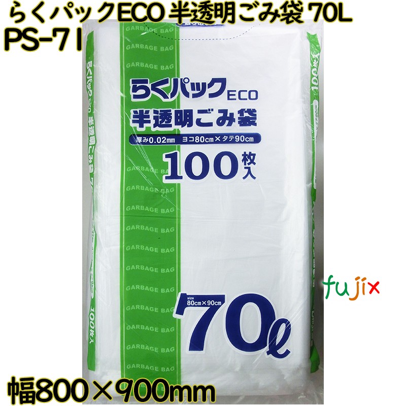 【楽天市場】【ポイント5倍 要エントリー】らくパックECO 半透明 70L HDPE 厚み 0.02mm 500枚（100枚×5）／ケース PS-71 日本技研工業：業務用消耗品通販 楽天市場店