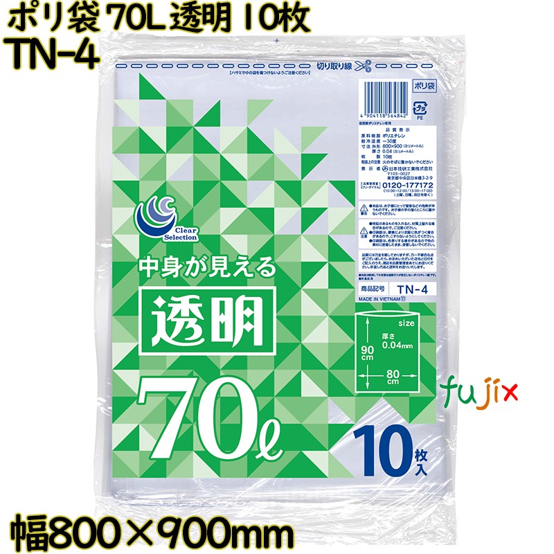 【楽天市場】ポリ袋 透明 70L LLDPE 厚み 0.04mm 300枚（10枚×30）／ケース TN-4 日本技研工業：業務用消耗品通販 楽天市場店
