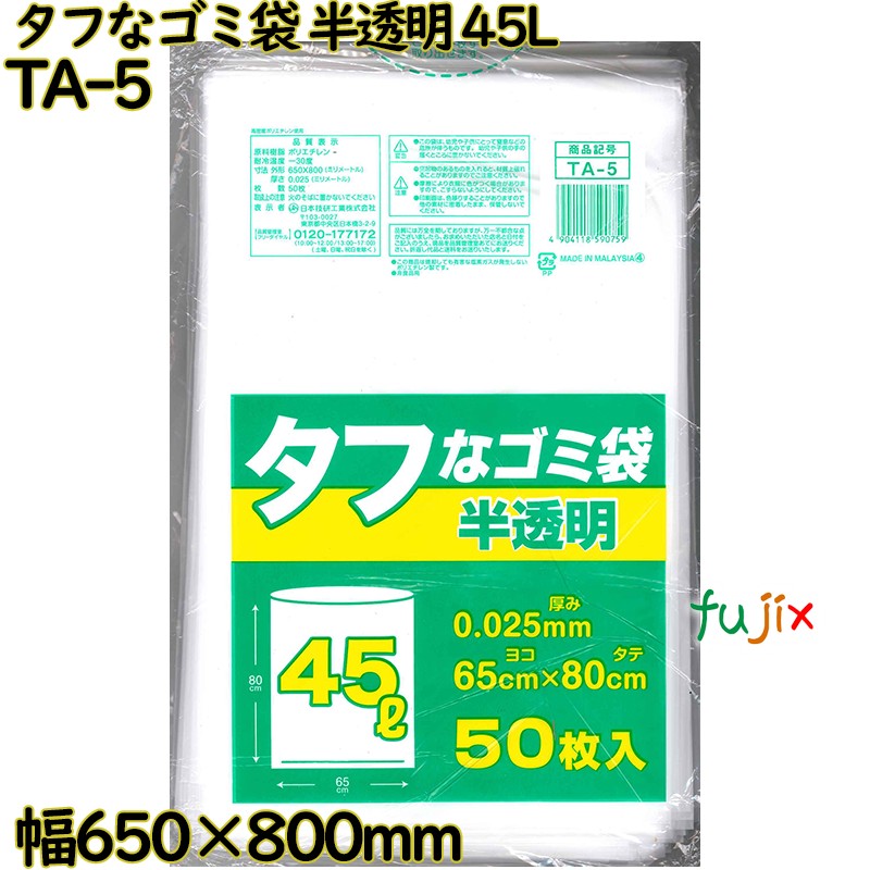【楽天市場】タフなゴミ袋 半透明 45L HDPE 厚み 0.025mm 750枚（50枚×15）／ケース TA-5 日本技研工業：業務用消耗品通販 楽天市場店
