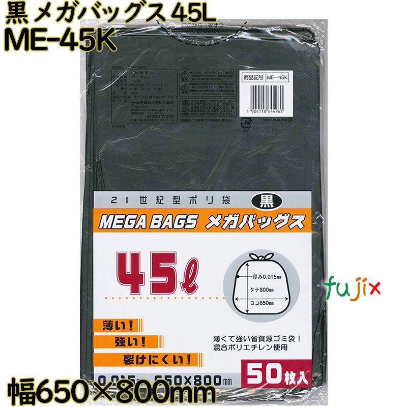 【楽天市場】メガバッグス ゴミ袋 黒色 45L HDPE 厚み 0.014mm 1000枚（50枚×20）／ケース ME-45K 日本技研工業：業務用消耗品通販 楽天市場店