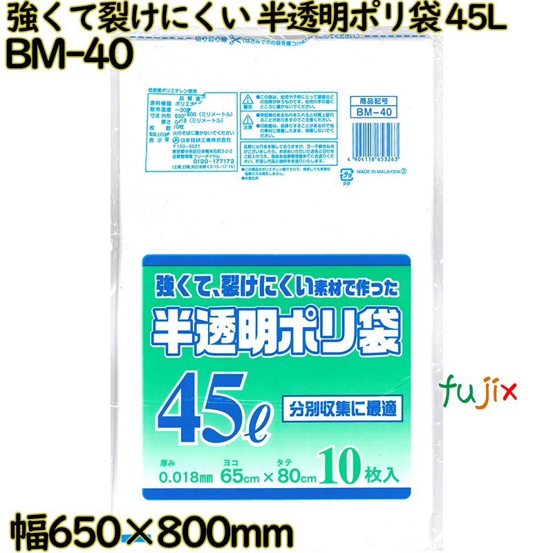 【楽天市場】【ポイント5倍 要エントリー】強くて裂けにくい素材で作った ポリ袋 半透明 45L LLDPE 厚み 0.018mm 500枚（10枚×50）／ケース BM-40 日本技研工業 ...