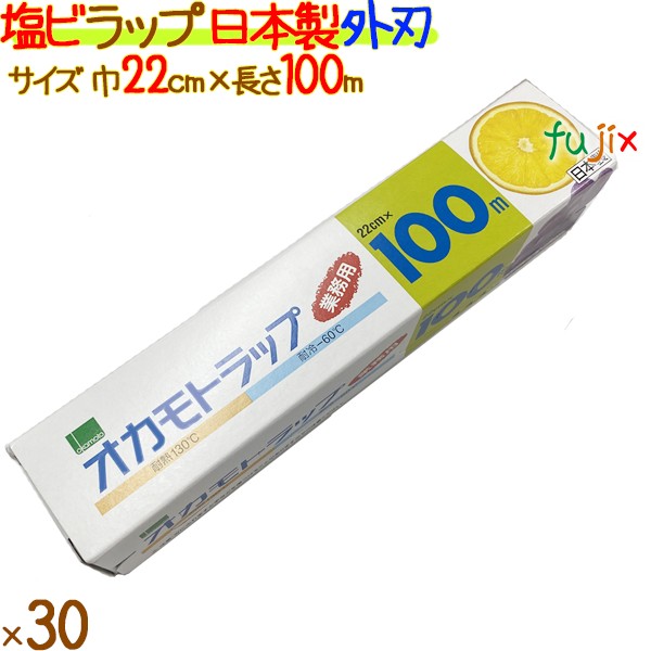 【楽天市場】【ポイント5倍 要エントリー】オカモトラップ E-22 22cm×100m 30本／ケース 塩ビラップ 日本製 外刃：業務用消耗品通販 楽天市場店