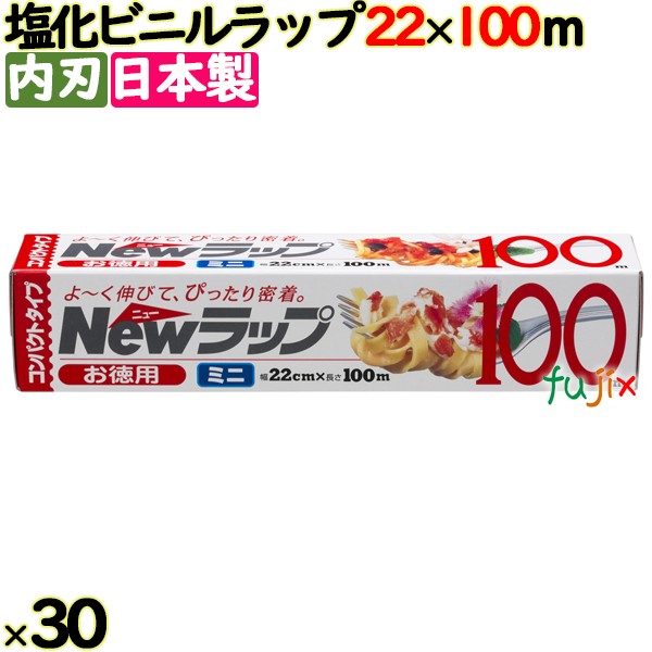【楽天市場】NEWラップ ミニ WB-22-100 22cm×100m 30本／ケース 家庭用小巻ラップ 内刃 リケン：業務用消耗品通販 楽天市場店
