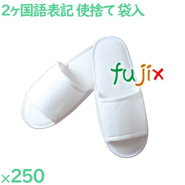 【楽天市場】使い捨てスリッパ 業務用 個包装 スリッパ（袋入） 250足／ケース SYZR-0007V まとめ買い：業務用消耗品通販 楽天市場店