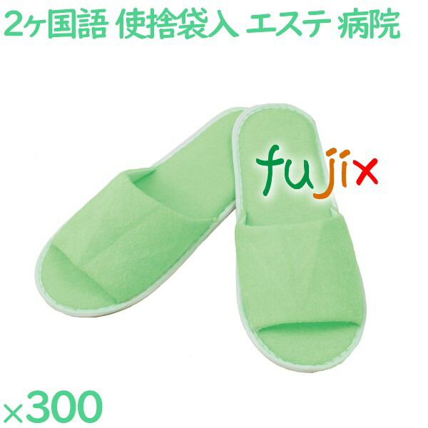 【楽天市場】使い捨てスリッパ 業務用 個包装 カラースリッパ グリーン（袋入） 300足／ケース YZ-0001V-G まとめ買い：業務用消耗品通販 楽天市場店