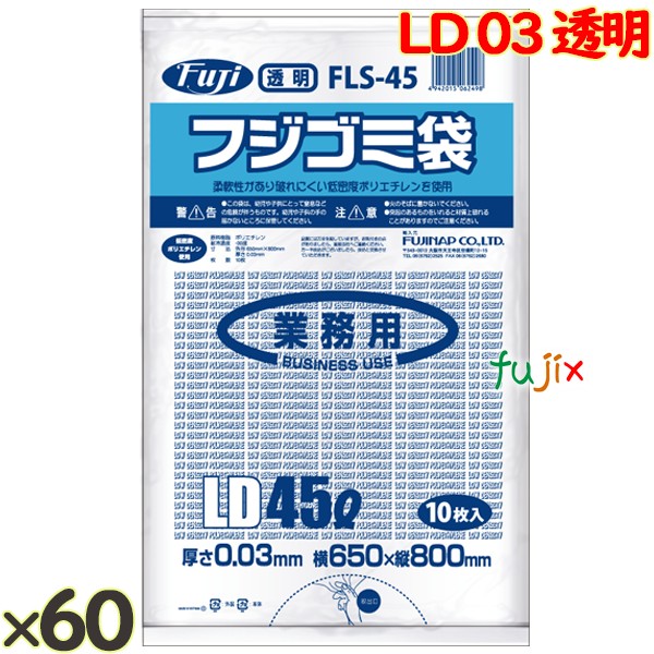 【楽天市場】フジ ゴミ袋 LD 45L 03 透明 0.03mm 600枚（10枚×60冊）／ケース FLS-45：業務用消耗品通販 楽天市場店