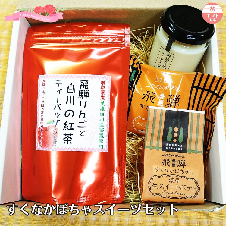 【楽天市場】【ギフト】すくなかぼちゃスイーツセット カスタードケーキ スイートポテト すくなかぼちゃ 健康 スイーツ ケーキ お菓子 紅茶 ...