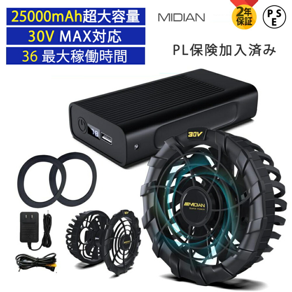 【楽天市場】MIDIAN 空調作業服 ファンバッテリー セット 作業服専用 調ウェア/ファン付きベスト/作業服など各種対応 USBタイプ PSE認証済：ミューズラボ
