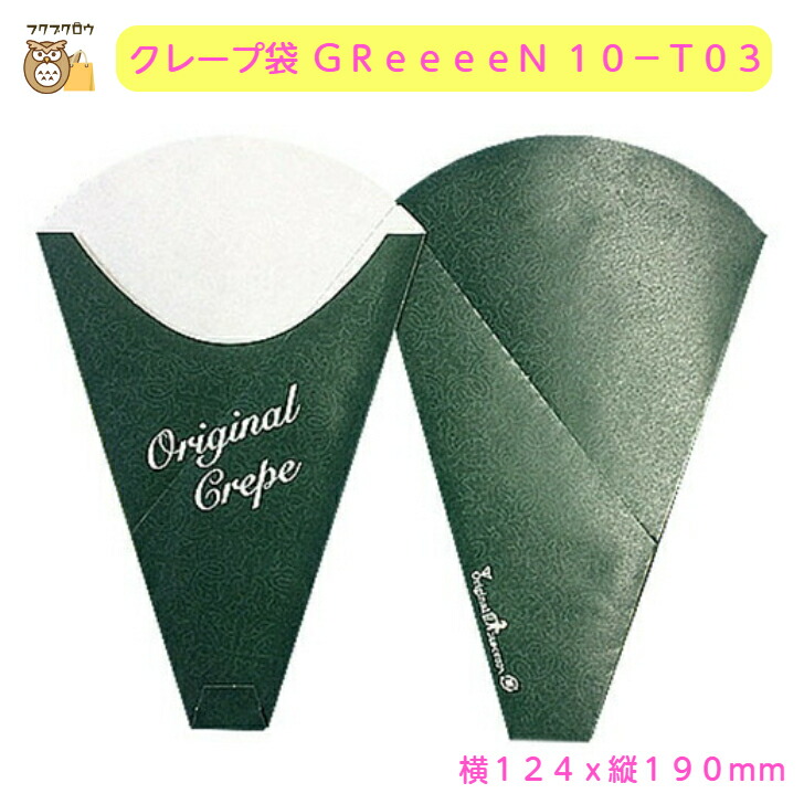 【楽天市場】初回購入限定 クーポン【クレープ袋 GReeeeN 10−T03】2000枚入：フクブクロウ 楽天市場店