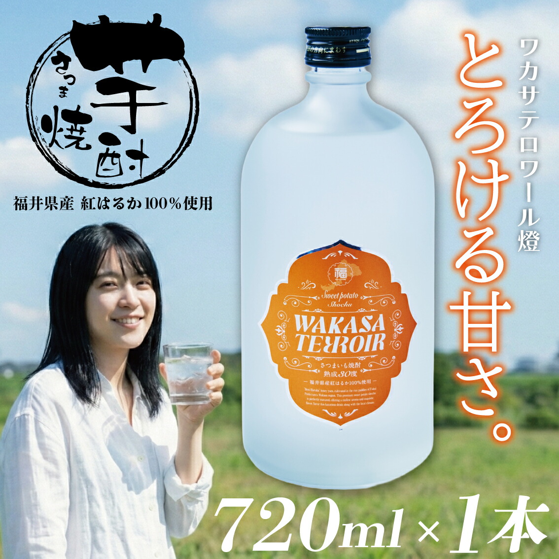 【楽天市場】【送料無料】 芋焼酎 福井県産 紅はるか [720ml×1本] ワカサテロワール さつまいも いも焼酎 焼酎 お酒 酒 クラフト ...