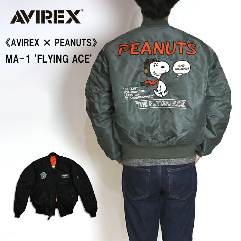 【楽天市場】AVIREX/アヴィレックス 《AVIREX × PEANUTS》MA-1 'FLYING ACE' / MA-1 'フライング エース' / ピーナッツ / アヴィレックス：服 ...
