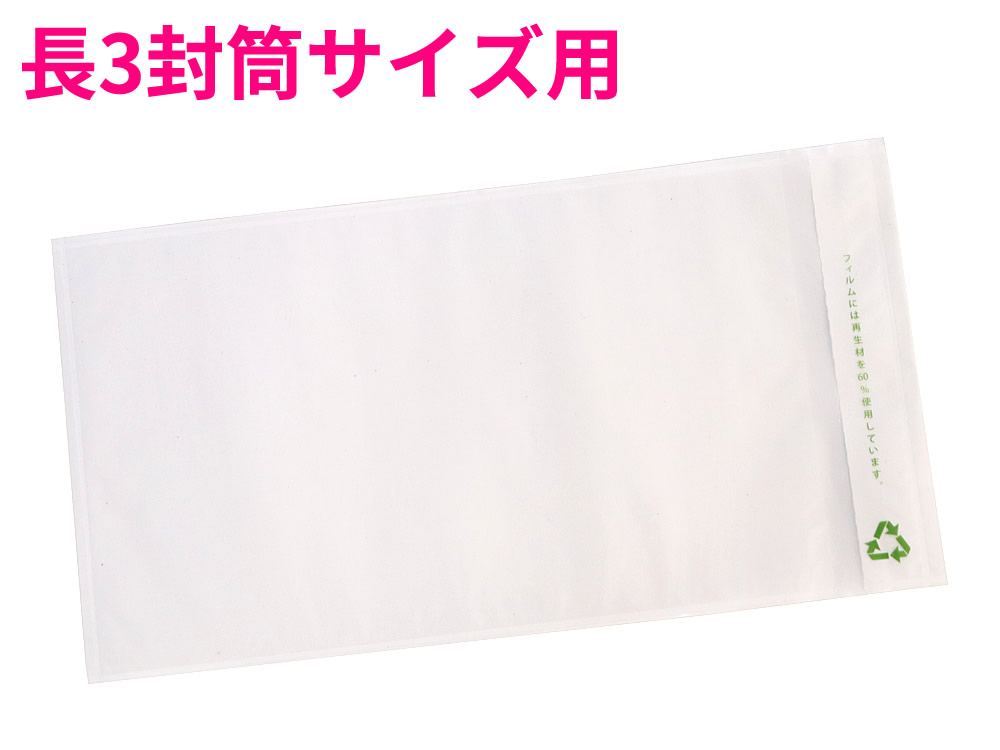 【楽天市場】再生PE デリバリーパック 環境対応 完全密封タイプ 長3封筒サイズ用 PA-662：袋の王国