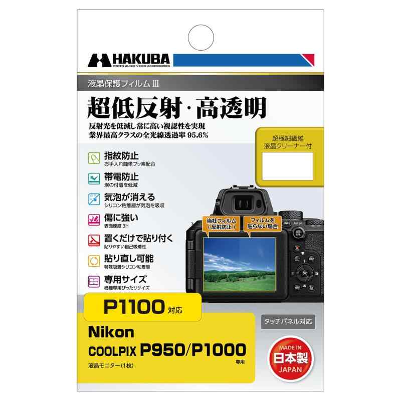【楽天市場】ハクバ 液晶保護フィルム III Nikon COOLPIX P950/P1000 専用 DGF3-NP950：福禄寿