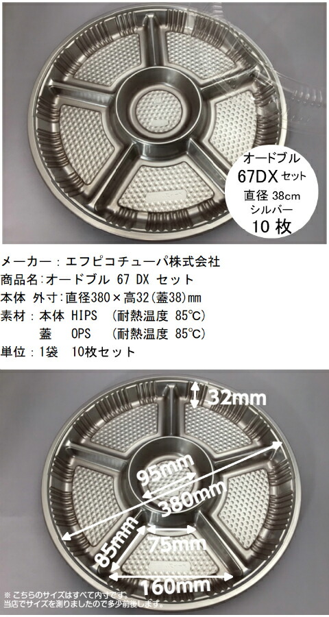 【楽天市場】【セット】オードブル 67 DX 透明蓋セット【10枚】本体:直径380×高さ32mm 色 シルバー エフピコチューパ テイクアウト容器 オードブル 皿 使い捨て 容器 お持ち帰り ...