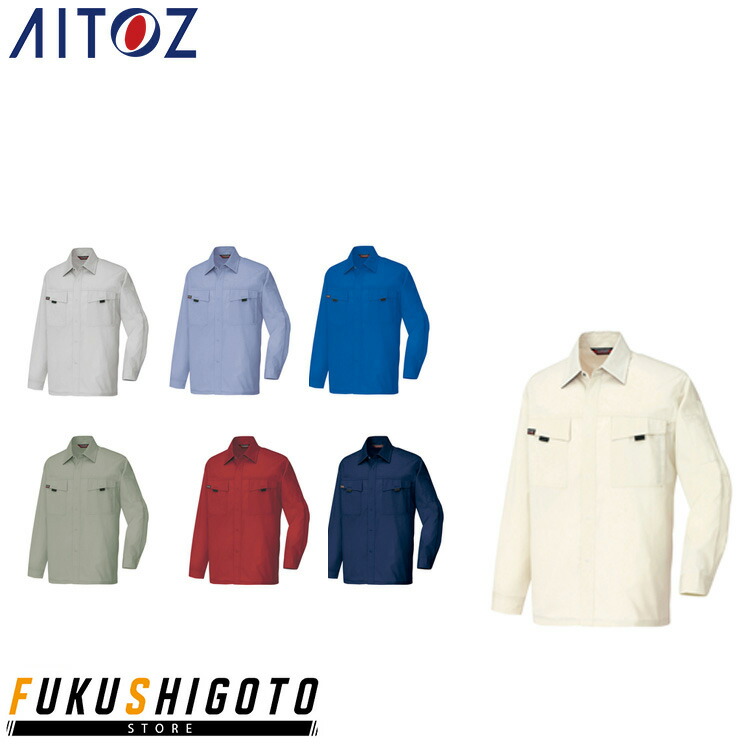 【楽天市場】AITOZ 5575 長袖シャツ SS S M L LL 【オールシーズン対応 作業服 作業着 アイトス】：FUKUSHIGOTO ...