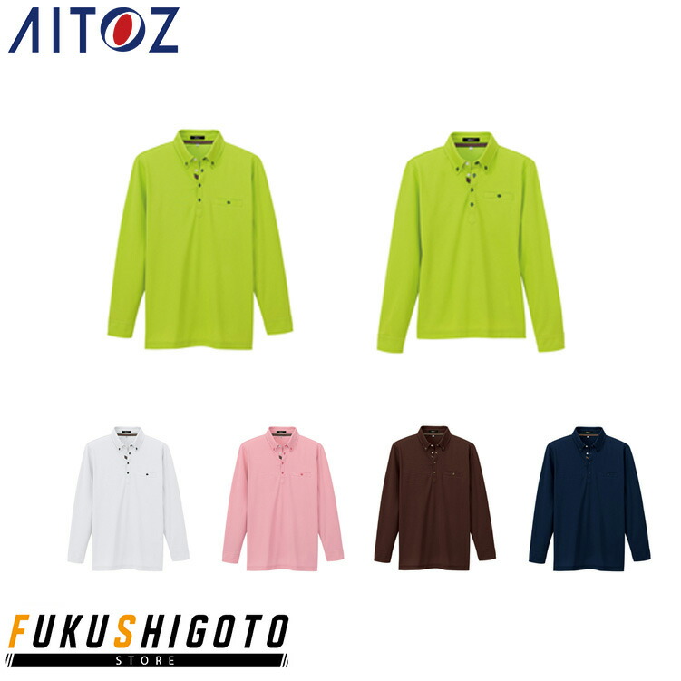 【楽天市場】AITOZ 7665 部屋干しBD長袖ポロ SS S M L LL 【オールシーズン対応 作業服 作業着 アイトス】：FUKUSHIGOTO STORE 楽天市場店