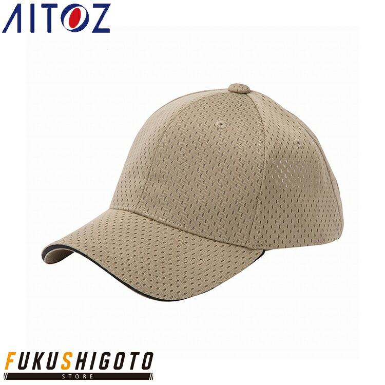 【楽天市場】AITOZ 66325 スポーツメッシュキャップ（5800） F 【作業服 作業着 アイトス】：FUKUSHIGOTO STORE 楽天市場店