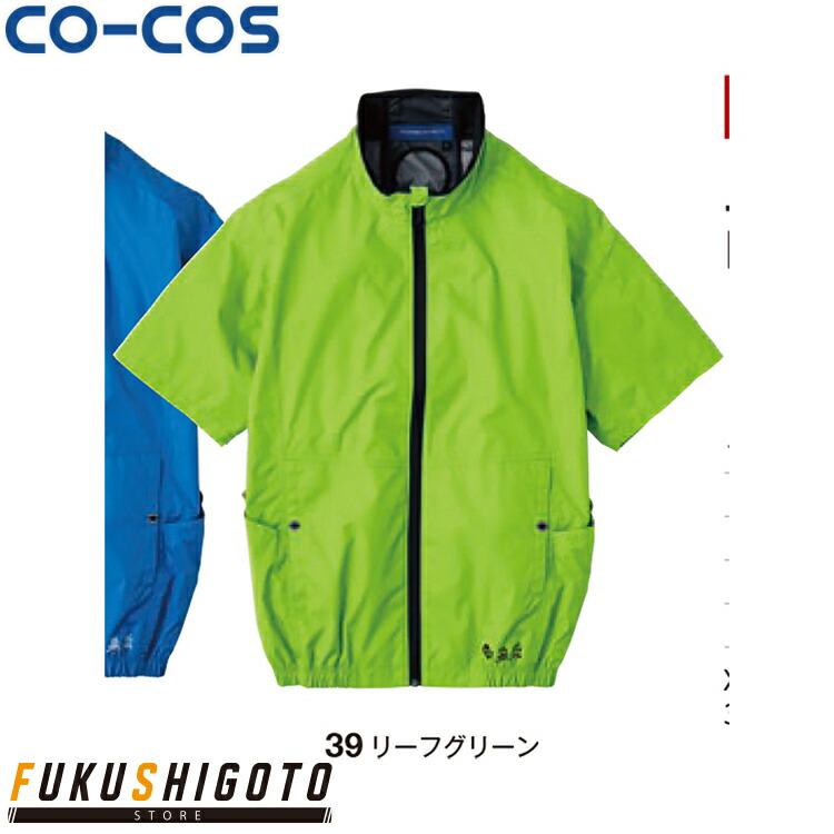 【楽天市場】CO-COS コーコス AE-4060エコ・ボルトクールシャネツ半袖 ワークウェア 作業着 作業服 セール中！！：FUKUSHIGOTO STORE 楽天市場店
