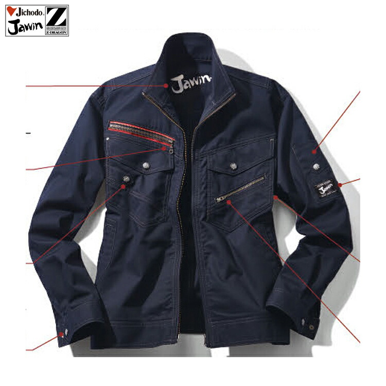 【楽天市場】自重堂 52100 長袖ジャンパー SS S M L LL EL 4L 5L 【オールシーズン対応 作業着 作業服 Z-DRAGON Jawin 】：FUKUSHIGOTO ...