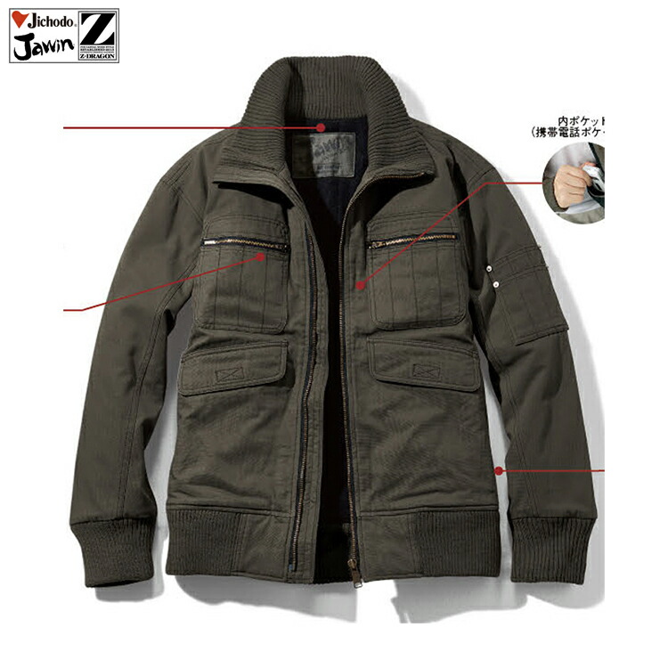 【楽天市場】自重堂 58120 ブルゾン M L LL EL 4L 5L 【オールシーズン対応 作業着 作業服 Z-DRAGON Jawin 】：FUKUSHIGOTO STORE 楽天市場店
