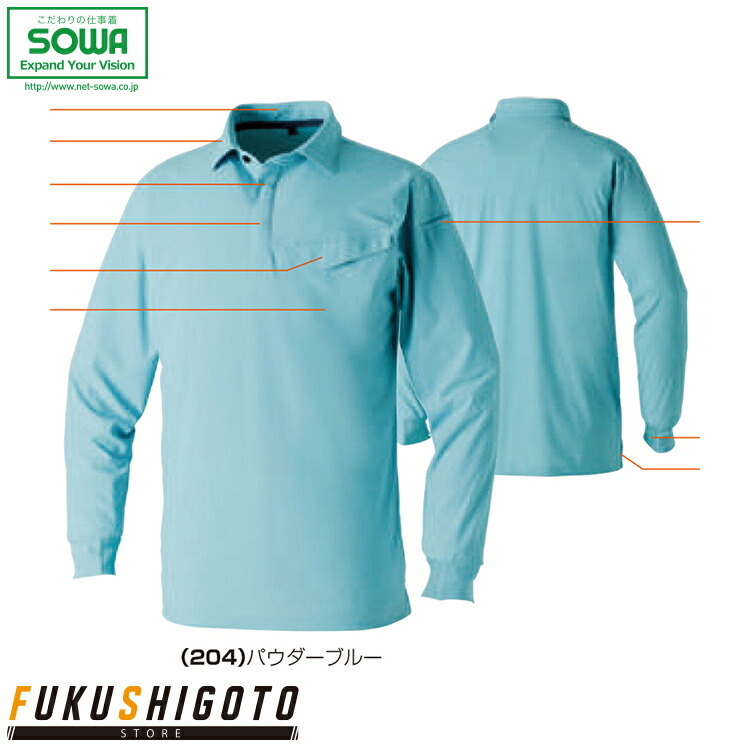 【楽天市場】SOWA 0495-50 長袖ポロシャツ（胸ポケット付き） SS S M L LL 3L 4L 5L 6L 【 作業着 作業服 桑和 ソーワ 小さめサイズ 普通サイズ 大きめサイズ ...