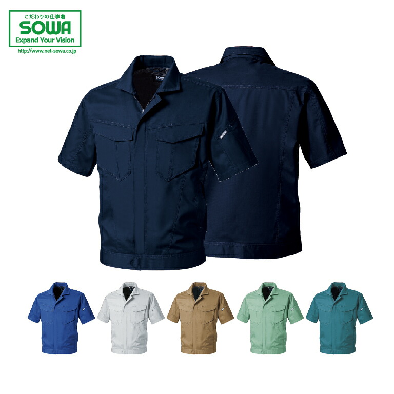 【楽天市場】SOWA 3008-01 半袖ブルゾン SS S M L LL【 作業着 作業服 桑和 ソーワ オールシーズン対応 小さめサイズ 普通サイズ 大きめサイズ】：FUKUSHIGOTO ...