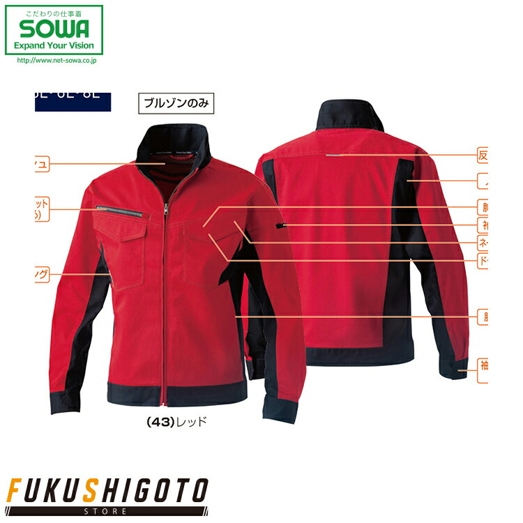 【楽天市場】SOWA 3472-00 長袖ブルゾン SS S M L LL【 作業着 作業服 桑和 ソーワ オールシーズン対応 23-24秋冬新商品！！小さめサイズ 普通サイズ 大きめサイズ ...