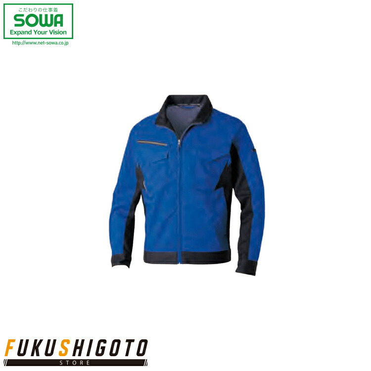 【楽天市場】SOWA 3478-00 長袖ブルゾン SS S M L LL【 作業着 作業服 桑和 ソーワ オールシーズン対応 24春夏新商品！！小さめサイズ 普通サイズ 大きめサイズ ...
