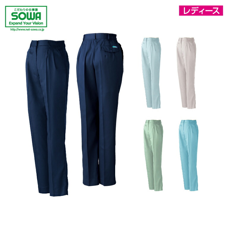 【楽天市場】SOWA 410 レディースツータックスラックス S M L LL【 作業着 作業服 桑和 ソーワ オールシーズン対応 小さめサイズ 普通サイズ 大きめサイズ ...