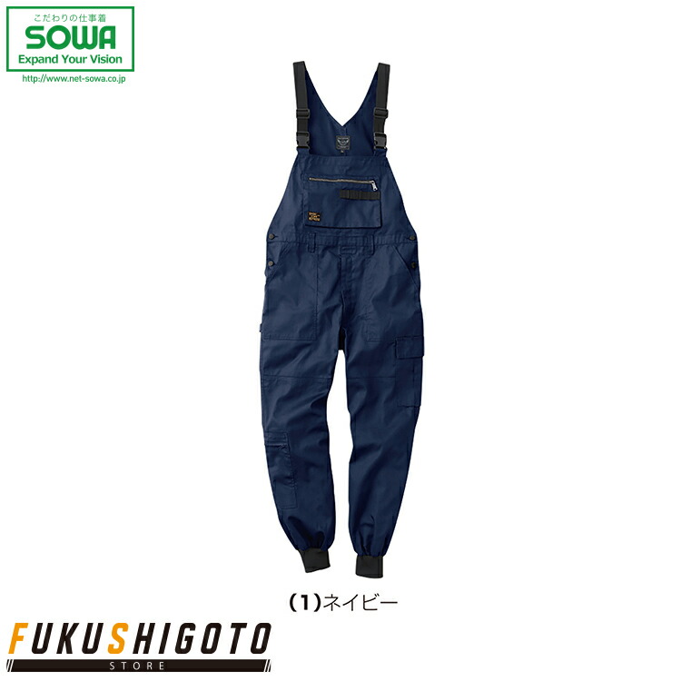 【楽天市場】SOWA 4302-24 サロペット SS S M L LL【 作業着 作業服 桑和 ソーワ オールシーズン対応 23春夏新商品！！小さめサイズ 普通サイズ 大きめサイズ ...
