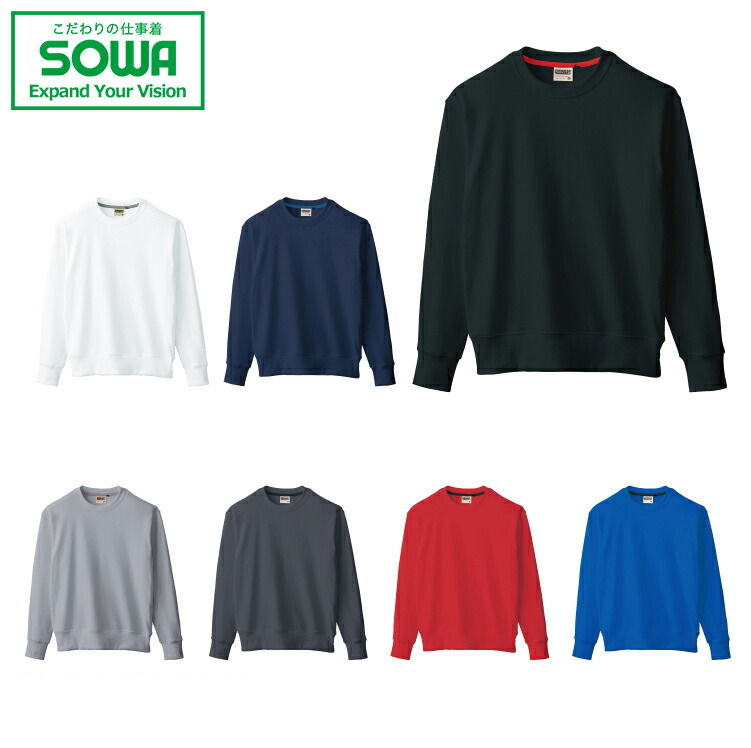 【楽天市場】SOWA 50009 長袖トレーナー SS S M L LL 3L【 作業着 作業服 桑和 ソーワ オールシーズン対応 小さめサイズ 普通サイズ 大きめサイズ ...