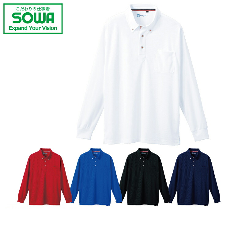 【楽天市場】SOWA 50394 長袖ボタンダウンポロシャツ(胸ポケット付き) SS S M L LL 3L【 作業着 作業服 桑和 ソーワ オールシーズン対応 小さめサイズ 普通サイズ ...