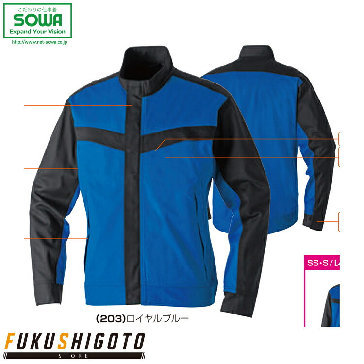 【楽天市場】SOWA 6042-00 長袖ブルゾン（難燃） SS S M L LL 3L 4L 5L 6L 8L 【 作業着 作業服 桑和 ソーワ 小さめサイズ 普通サイズ 大きめサイズ ...