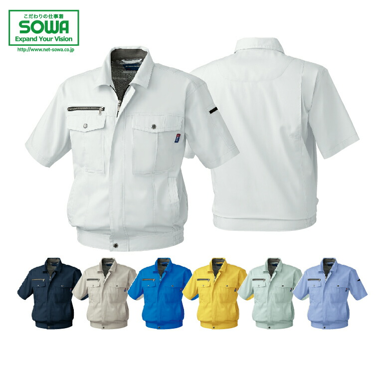 【楽天市場】SOWA 611 半袖ブルゾン SS S M L LL【 作業着 作業服 桑和 ソーワ オールシーズン対応 小さめサイズ 普通サイズ 大きめサイズ】：FUKUSHIGOTO ...