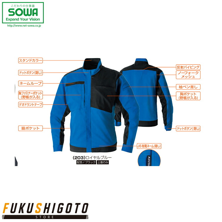 【楽天市場】SOWA 9528-00 長袖ブルゾン SS S M L LL 3L 4L 5L 6L 8L 【 作業着 作業服 桑和 ソーワ 小さめサイズ 普通サイズ 大きめサイズ ...