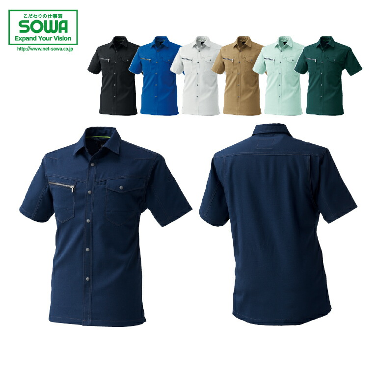 【楽天市場】SOWA 967 半袖シャツ SS S M L LL【 作業着 作業服 桑和 ソーワ オールシーズン対応 小さめサイズ 普通サイズ 大きめサイズ】：FUKUSHIGOTO ...