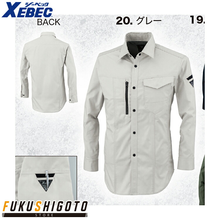 【楽天市場】【24SS新商品】XEBEC 1773 エコTCストレッチ長袖シャツ 小さめサイズ 普通サイズ SS S M L LL【オールシーズン対応 作業服 作業着 ジーベック ...