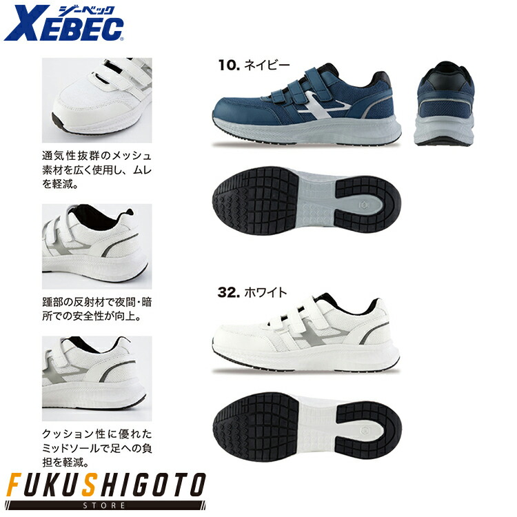 【楽天市場】【25SS新商品】XEBEC 85415 セーフティーシューズ 22.0cm 22.5cm 23.0cm 23.5cm 24.0cm 24.5cm 25.0cm 25.5cm 26 ...