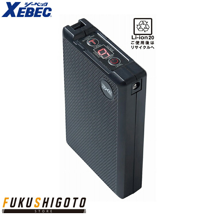 【楽天市場】【NEW】XEBEC BT23211 18Vバッテリー単品 F 【オールシーズン対応 作業服 作業着 ジーベック】【22SS春夏新商品】：FUKUSHIGOTO STORE 楽天市場店